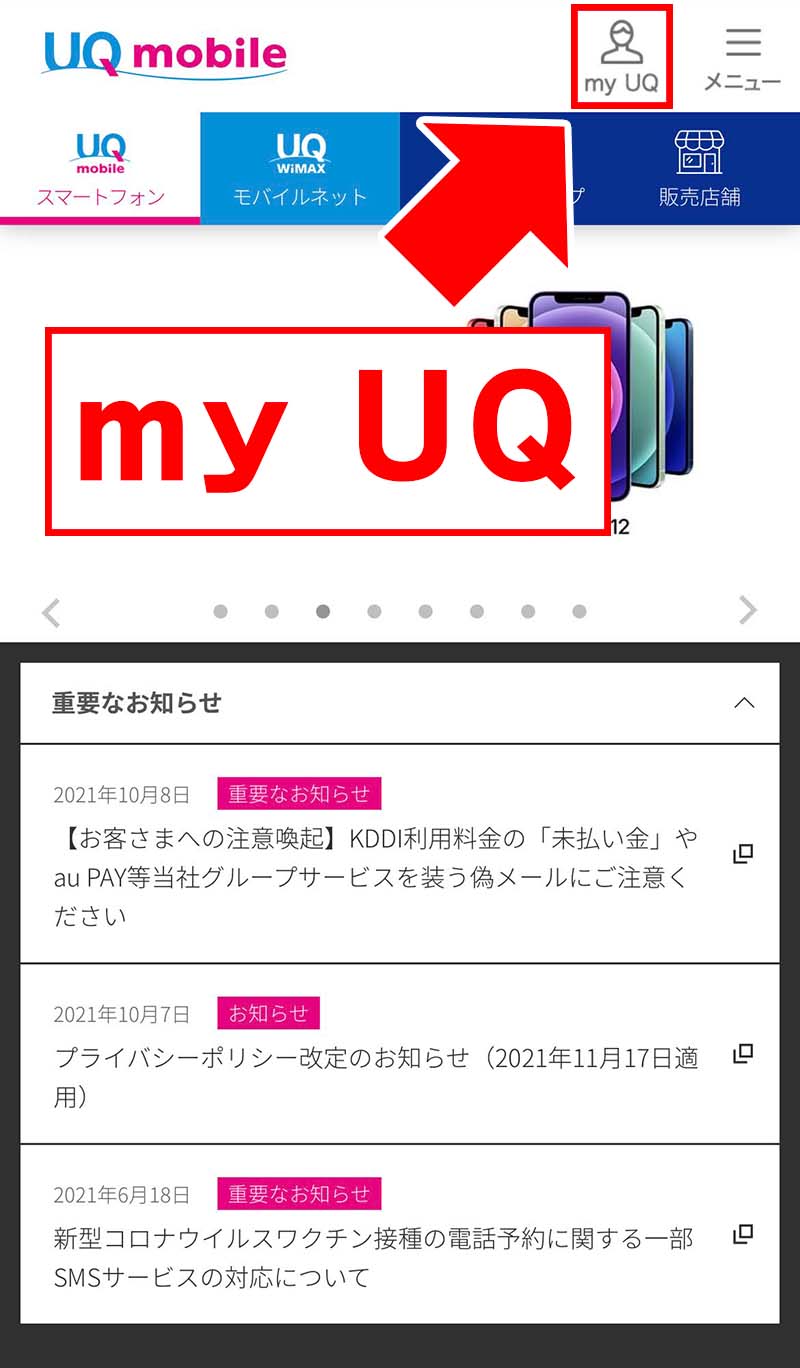 スムーズなUQモバイルのMNP転出方法｜MNP予約番号の取得はWebサイトまたは電話から【2021年12月16日最新】 | ろぐきた